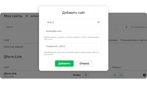 Callback form to the website | For free in the QForm constructor
